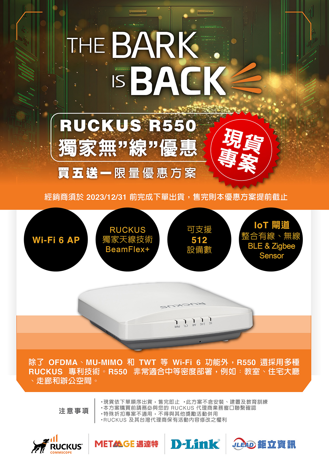 RUCKUS R550獨家無線優惠 - MetaAge 邁達特